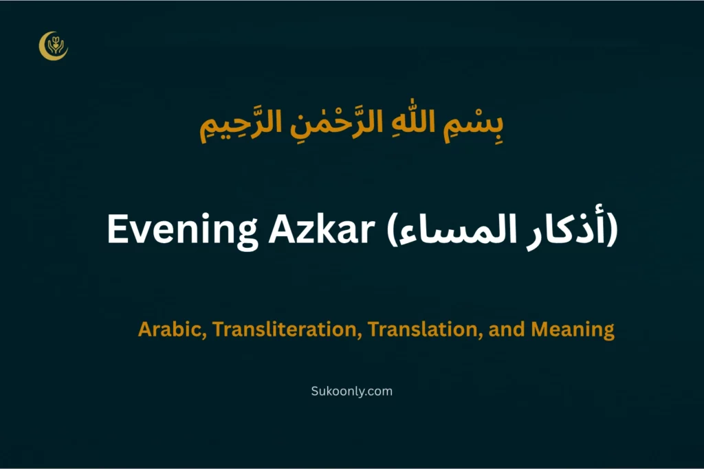 Evening Azkar (أذكار المساء): Duas After Asr/Maghrib, Counts